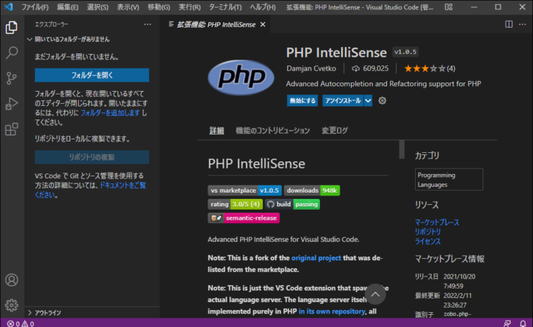 Visual Studio CodeにPHP IntelliSenseをインストールする。便利らしい。 | ニギワウ